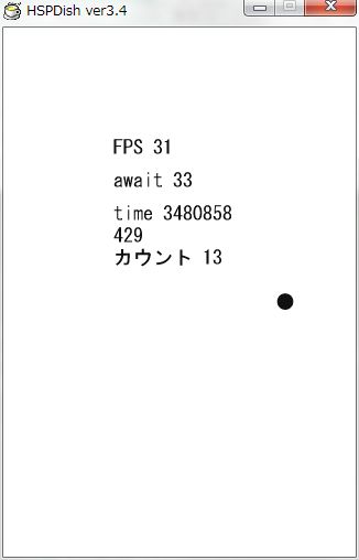 webGL版のFPS（フレームレート、実行速度）の設定 – HSP Dishでスマホのゲームを制作、販売してニート脱出を試みる